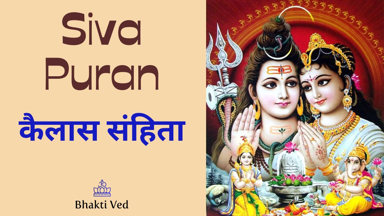 Shiv Puran in Hindi – कैलास संहिता – Bhakti Ved