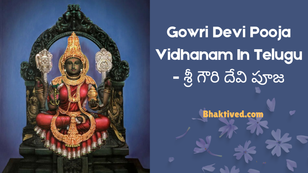 Gowri Devi Pooja Vidhanam In Telugu- శ్రీ గౌరి దేవి పూజ – Bhakti Ved